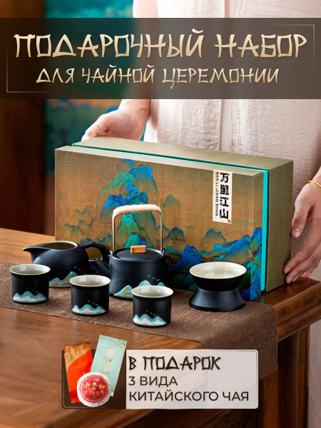 Набор для чайной церемонии, на 3 перс. купить c доставкой на OZON по ...