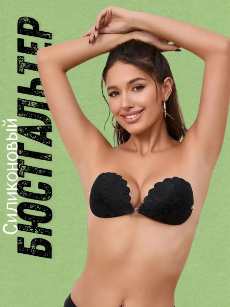 Накладки-бюстгальтер для груди Женский, размер 70B, 70C черный купить c доставкой на OZON по ...