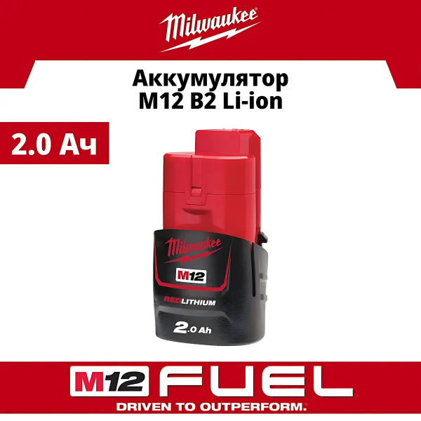 Milwaukee M12 B2 Аккумулятор(Li-Ion 2Ач) - купить с доставкой по ...