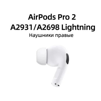 Правый наушник Airpods Pro 2 (A2931/A2698) Lightning купить на OZON по ...