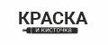 Краска и Кисточка — купить товары Краска и Кисточка в интернет-магазине ...