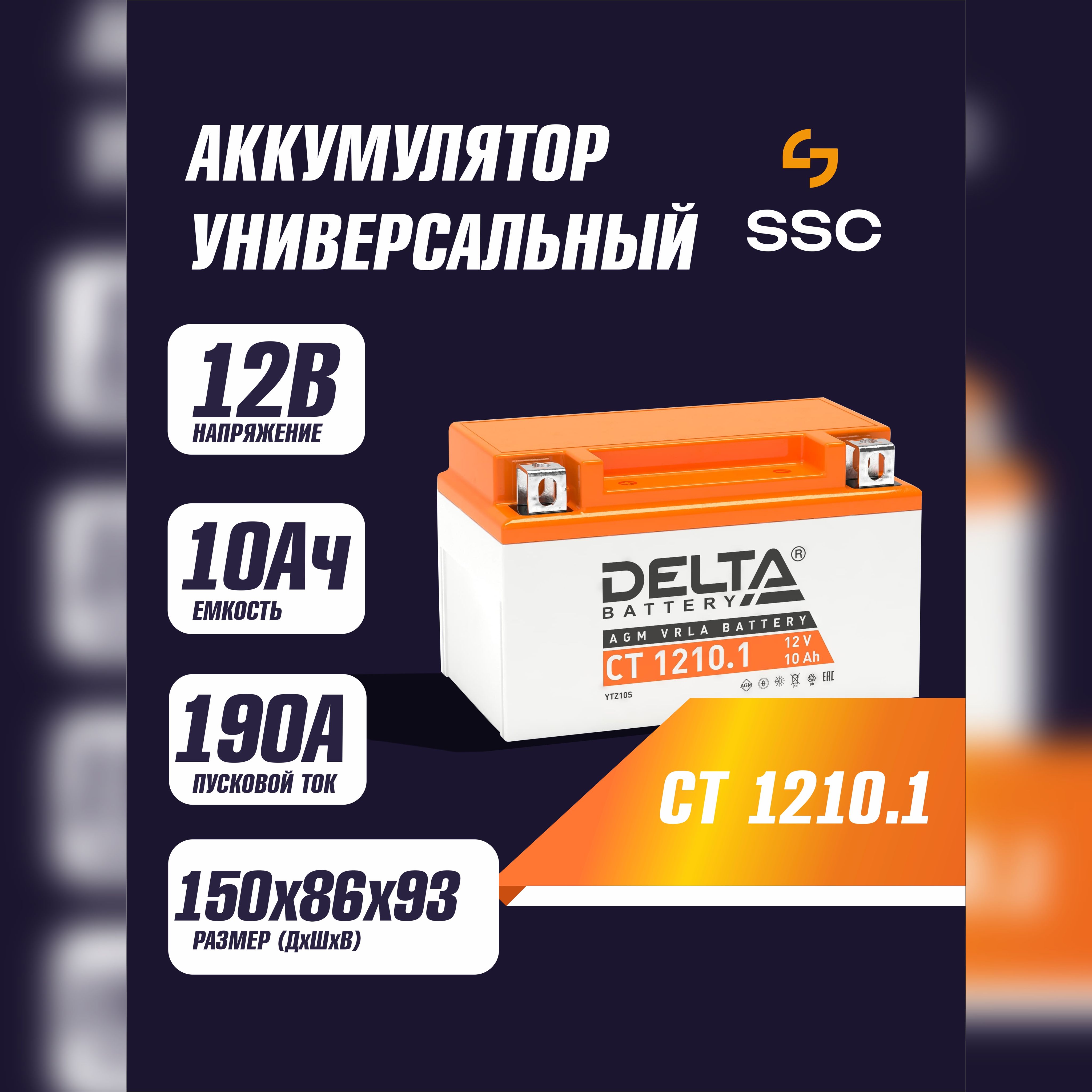 Аккумуляторные батареи Delta Battery (Дельта Баттери) – купить ...