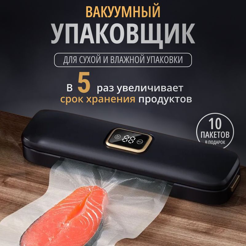 Вакуумный Упаковщик Swisschef Ritm – купить в интернет-магазине OZON по ...