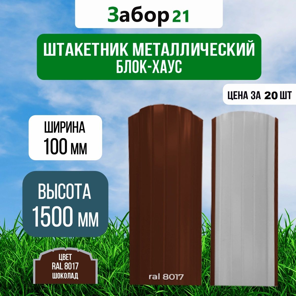 Евроштакетник 1 5 М купить на OZON по низкой цене