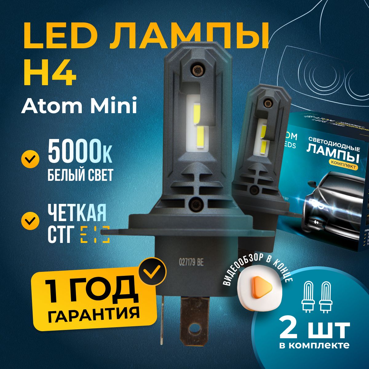 Лампа автомобильная Atom Leds 12В/24В, 2 шт. купить по низкой цене с ...