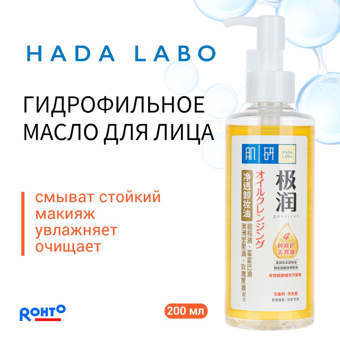 HADA LABO c 200 4 Rohto