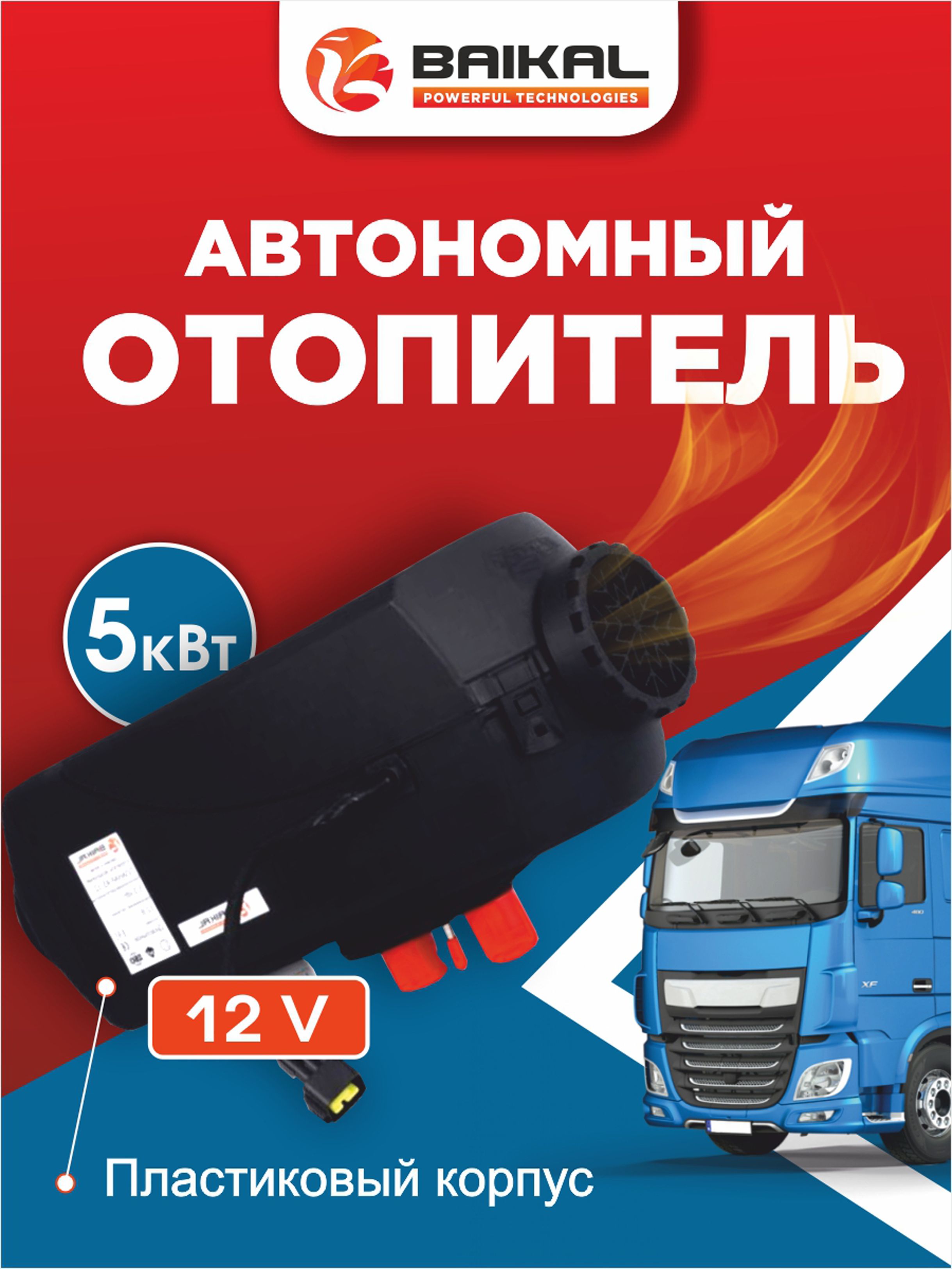 Автономный воздушный дизельный отопитель/ Сухой фен 12В 5кВт с ...