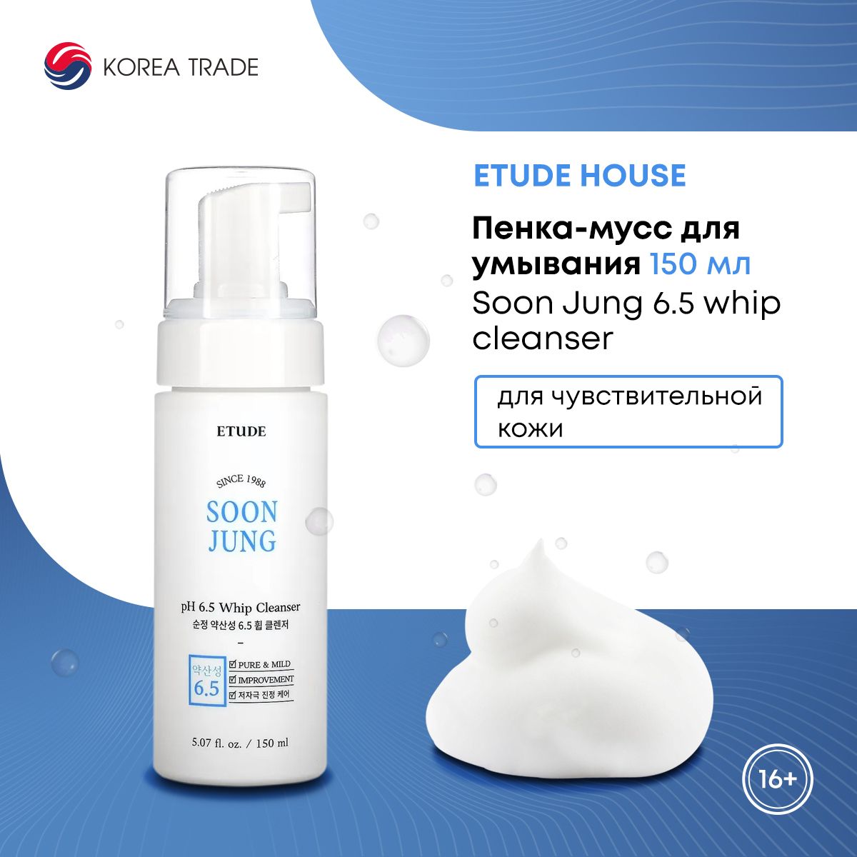 ETUDE HOUSE Soon Jung 6.5 whip cleanser 150 OZON 1724733612