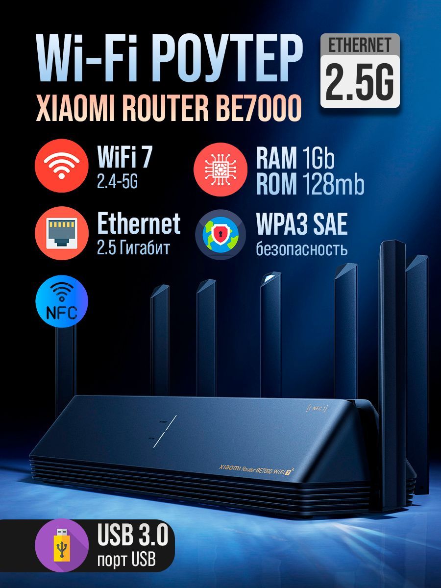 Wi-Fi роутер Xiaomi Router BE7000 WiFi7 MESH - черный купить на OZON по ...
