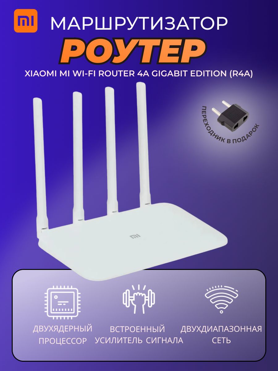 Xiaomi маршрутизатор (wi-fi роутер) Mi Wi-Fi Router 4A Gigabit Edition ...