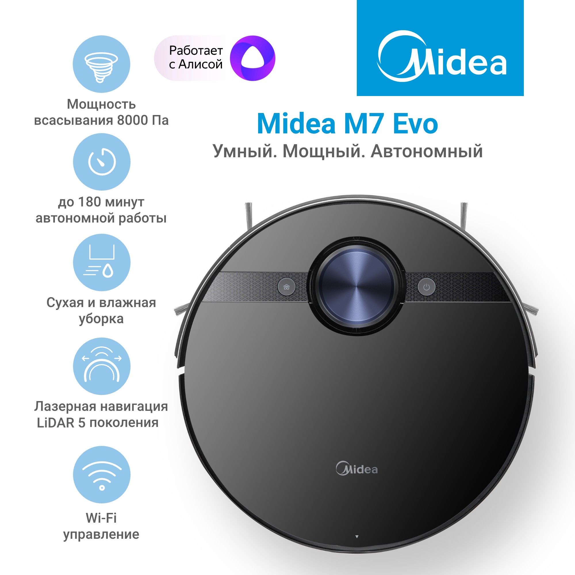 Робот-пылесос с Wi-Fi Midea VCR M7 EVO, LiDAR, сухая и влажная уборка, турбо-щетка, 8000 Па ...