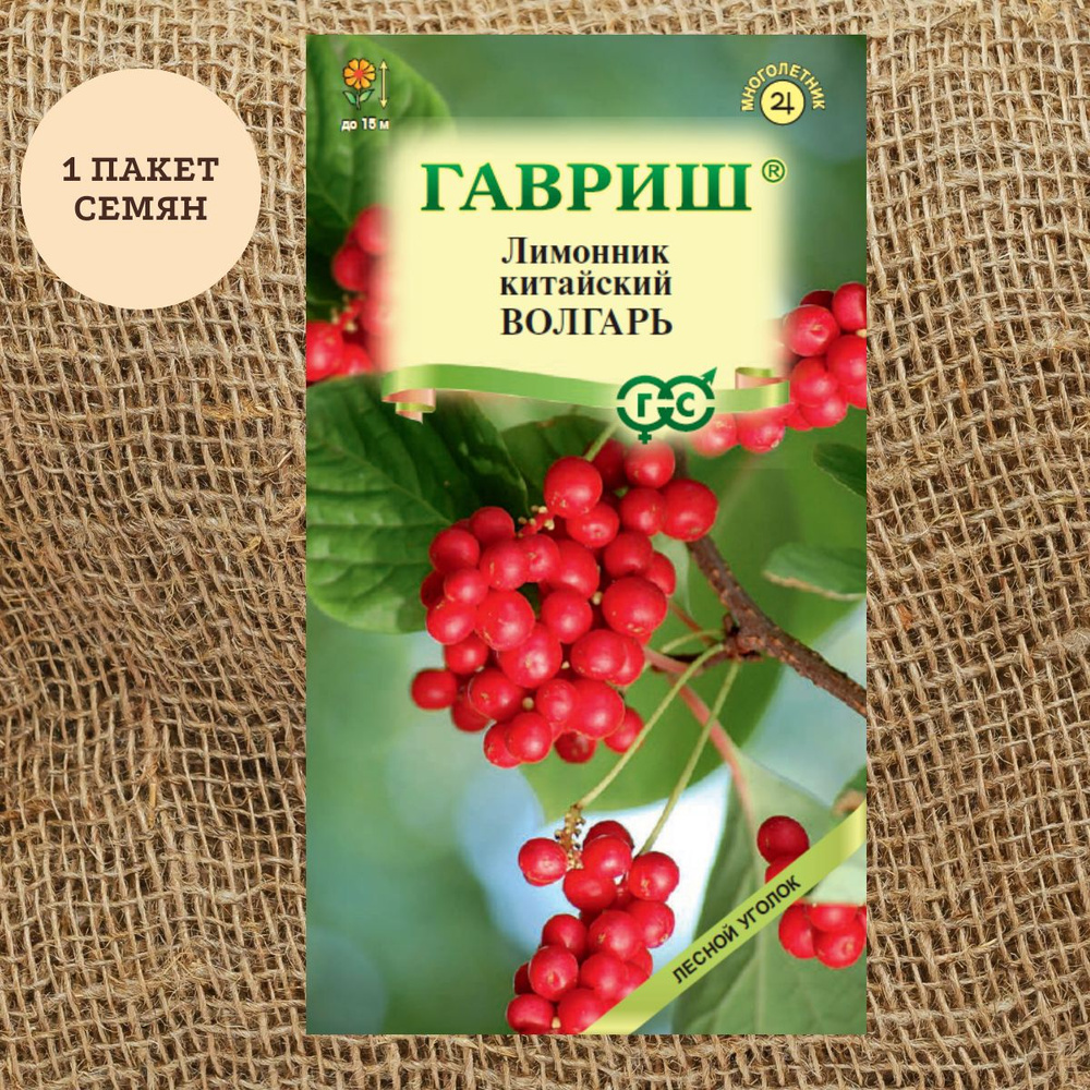 Лимонник Гавриш Лимонник китайский Волгарь 0,2 г - купить по выгодным ...