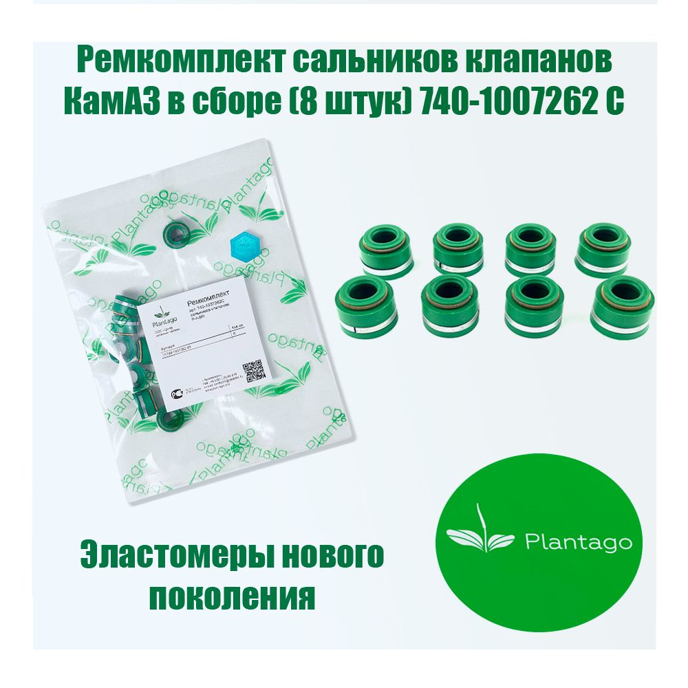 Ремкомплект сальников клапанов КаМАЗ (8 штук) уплотнительные манжеты P ...