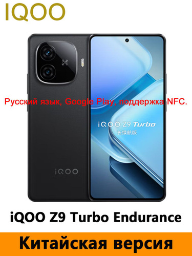 15 отзыв на iQOO Смартфон Iqoo Z9 Turbo 5G NFC Endurance Аккумулятор емкостью 6400 мАч ...