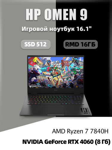 1 отзыв на HP HP OMEN 9 Игровой ноутбук 16.1", AMD Ryzen 7 7840H, RAM 16 ГБ, SSD 512 ГБ, NVIDIA ...