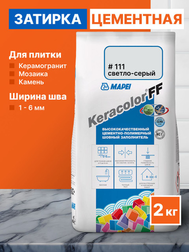 223 отзыв на Затирка MAPEI Keracolor FF 111 Светло-серый, 2 кг от ...
