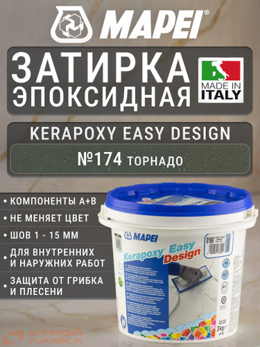 295 отзыв на Затирка эпоксидная Mapei Kerapoxy Easy Design №174 темно ...