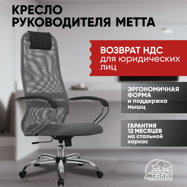 Офисное кресло Метта SU-BK-8, Сетка - купить по выгодным ценам в ...