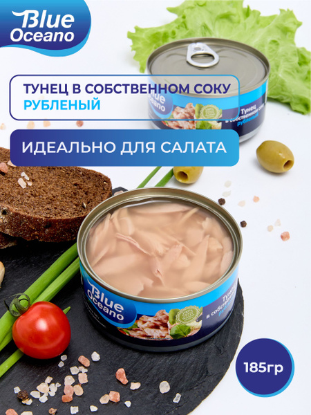 Тунец натуральный в собственном соку (рубленый) 185 грамм, Таиланд ...