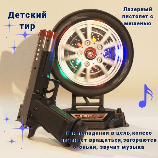 Пистолет детский игрушечный с мишенью/Тир лазерный со световыми и ...