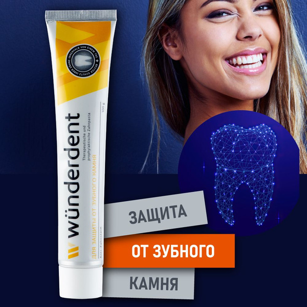 Зубная паста от зубного камня, без фтора WUNDERDENT 100 г. - купить с ...