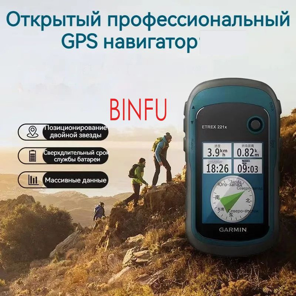 Туристический навигатор Garmin eTrex 221x с русской картой + русским ...