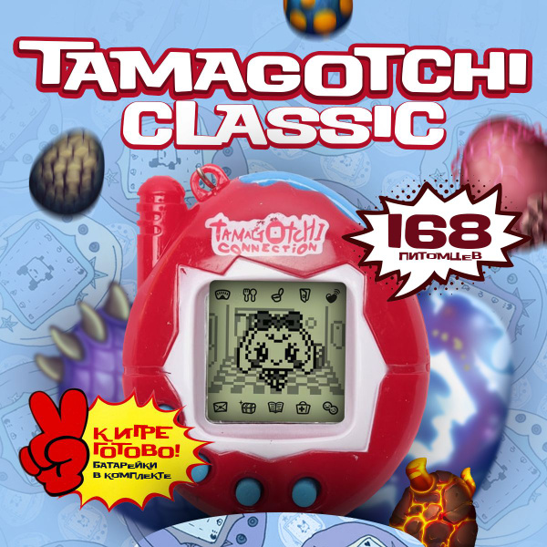 Тамагочи портативная игра Tamagotchi 168in1 Pets (Красный) - купить с ...