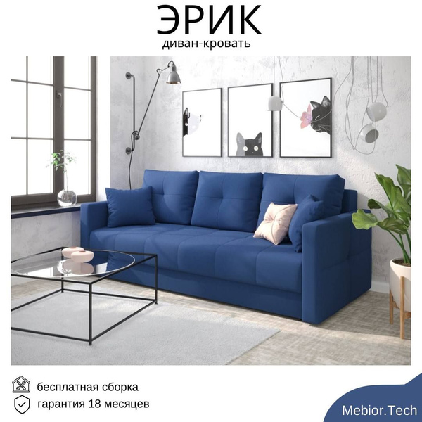Диван-кровать Эрик, механизм Еврокнижка, 224х103х93 см - купить по ...