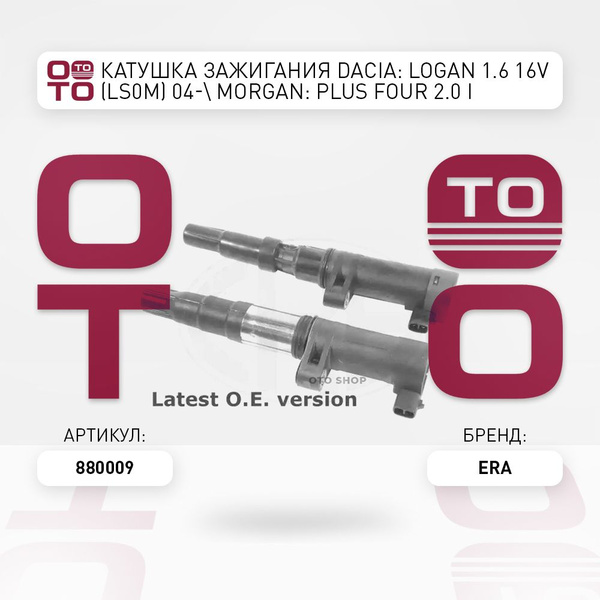 Катушка зажигания DACIA: LOGAN 1.6 16V (LS0M) 04- MORGAN: PLUS FOUR 2.0 ...