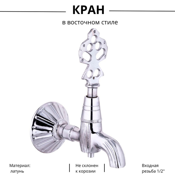 Кран шаровой 1/2 для хамама, сауны, бани, в сад и на дачу турецкий ...
