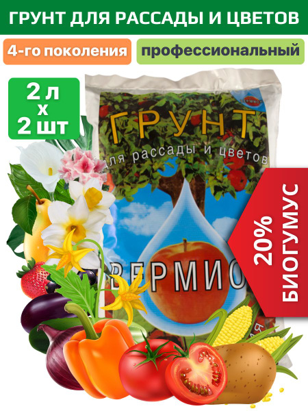 Грунт универсальный для рассады и цветов минеральный с биогумусом 4 л ...