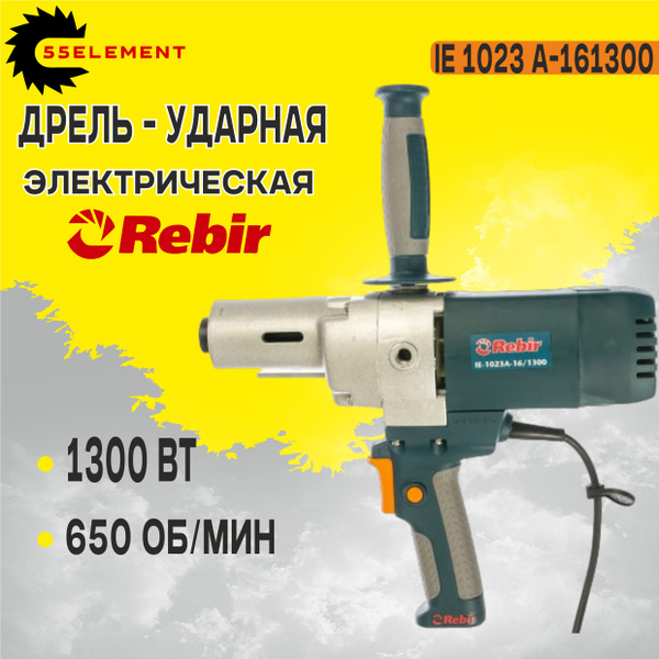 Дрель Rebir IE 1023 А-16/1300 (1300 Вт) - купить в интернет-магазине ...
