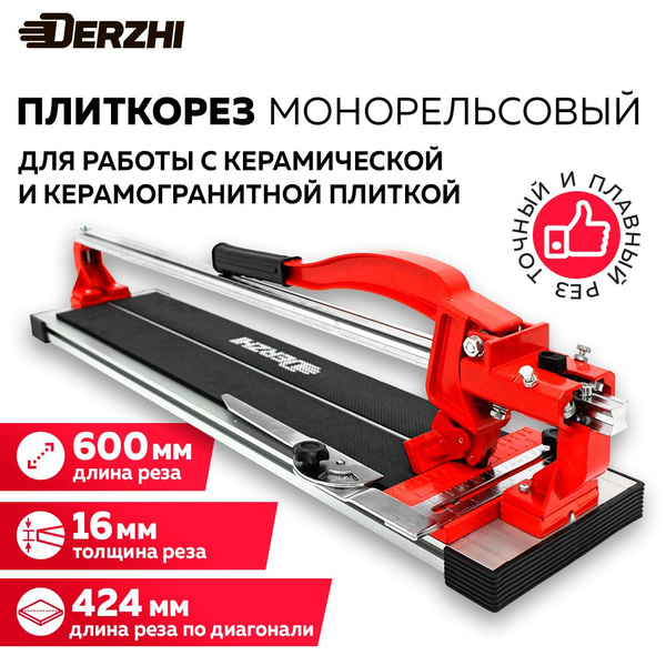 Плиткорез ручной DERZHI купить по выгодной цене в интернет-магазине ...