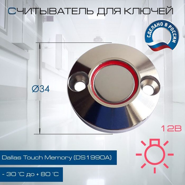 Cчитыватель для ключей Touch Memory (Dallas) JSBo 15.1 - купить по ...