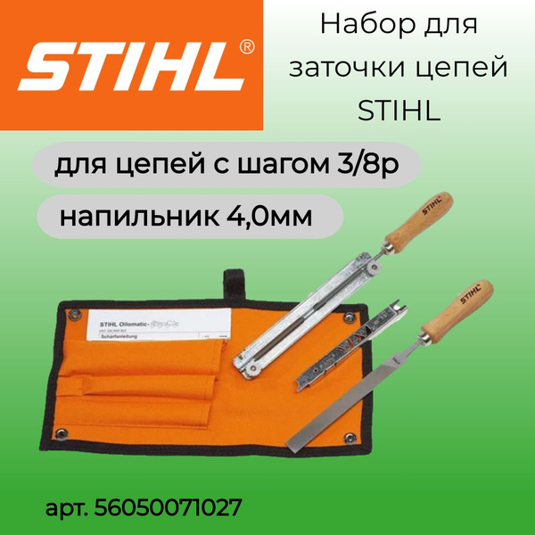 Заточной набор STIHL для бензопил 4.0x200мм - купить по доступной цене ...