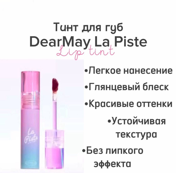 DEAR.MAY Увлажняющий блеск-тинт для губ с эффектом ,,татуажа" в оттенке ...
