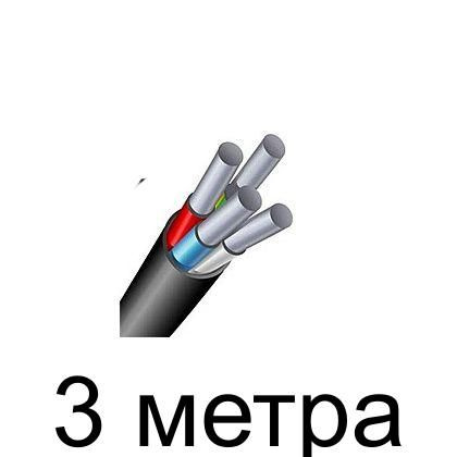 Кабель АВВГ 4х10 (РБ) - 3 метра купить на OZON по низкой цене (1410155716)