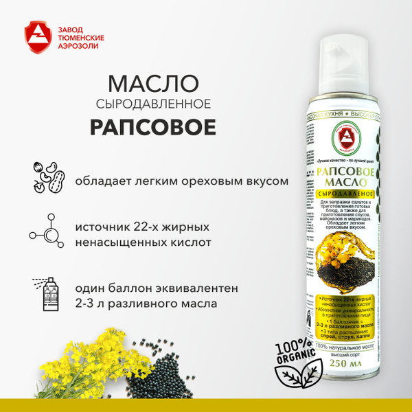 Рапсовое масло холодного отжима нерафинированное 250 мл купить на OZON ...