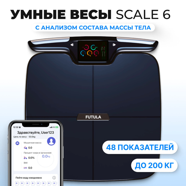 Напольные весы FUTULA Smart Scale 6, черный купить по низкой цене с доставкой в интернет ...