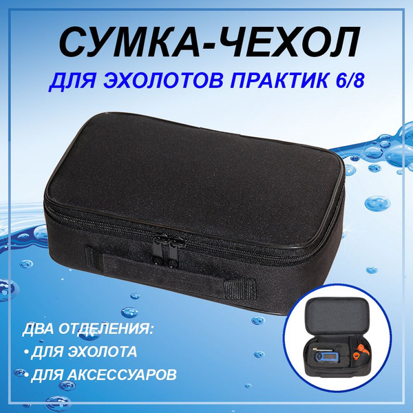 Практик Чехол для эхолота купить на OZON по низкой цене (1411346888)