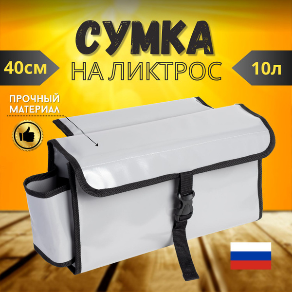 Сумка для рыбалки / в лодку ПВХ водонепроницаемая с бутылкодержателем ...
