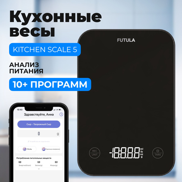 Кухонные электронные весы Futula Kitchen Scale 5 черные; Умные весы для кухни; Смарт весы купить ...