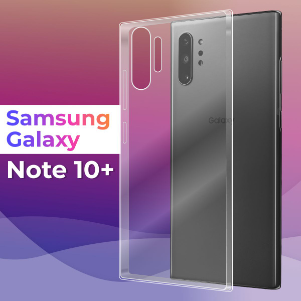 Ультратонкий силиконовый чехол для телефона Samsung Galaxy Note 10 Plus ...