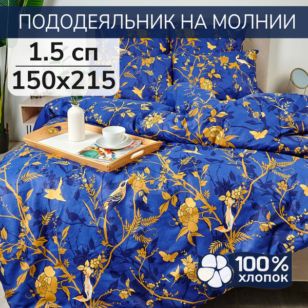Пододеяльник BarbTekc Пододеяльники бязь, 150x215 купить по низкой цене ...
