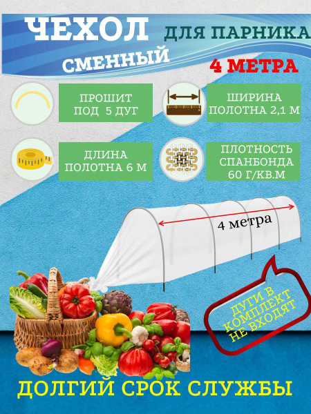 Тент для парника, 60 г-кв.м - купить по выгодны ценам в интернет ...