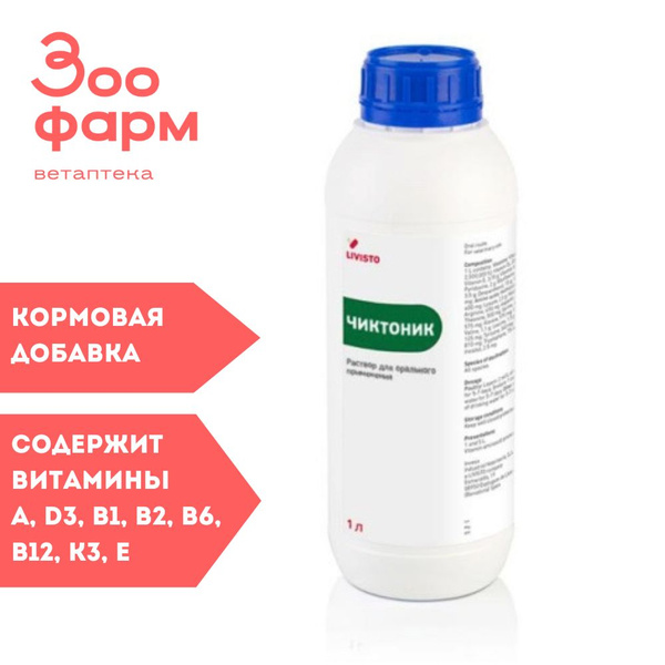 Чиктоник, 1 л купить на OZON по низкой цене (1413482828)