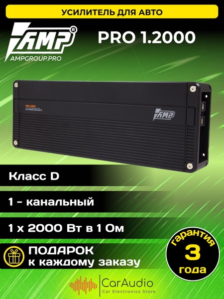 Усилитель автомобильный AMP PRO 1.2000, 830 Вт х 1 (4 Ом)/ 2000 Вт/Класс: D купить на OZON по ...