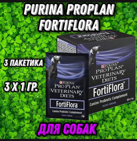 FORTIFLORA Фортифлора ПРОБИОТИКИ для собак 3х1 гр. - купить с доставкой ...