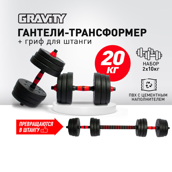Гантели Gravity TBRBL, 2 шт. по 10 кг, черный, красный - купить по ...