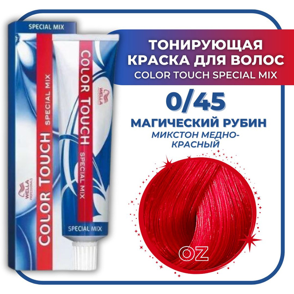 Wella Professional Color Touch Крем-краска для волос 0/45 магический ...